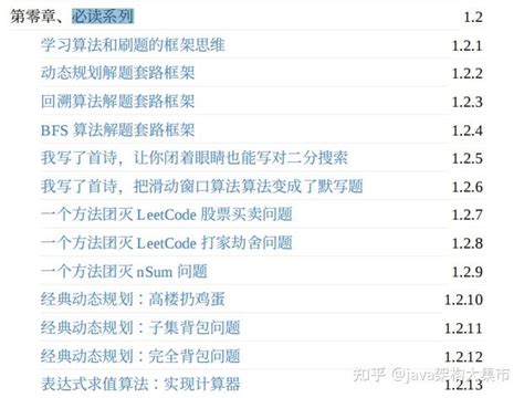 大厂面试必备!阿里大佬刷leetcode总结的算法笔记 知乎 大厂面试必备!阿里大佬刷leetcode总结的算法笔记 知乎