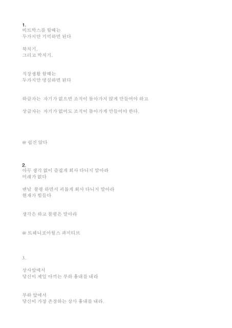 직장 예절 작업 Ppt