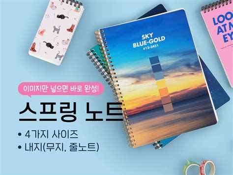 연습장 대학 독서 속지 줄 무지 스프링노트 아이디어노트 크몽