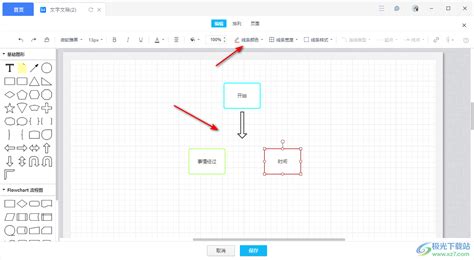 金山文档怎么插入流程图？ 电脑版金山文档插入流程图的方法 极光下载站