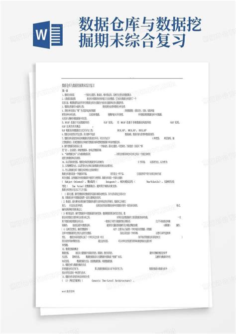 数据仓库与数据挖掘期末综合复习word模板下载编号qkrbzmek熊猫办公 数据仓库与数据挖掘期末综合复习word模板下载编号qkrbzmek熊猫办公