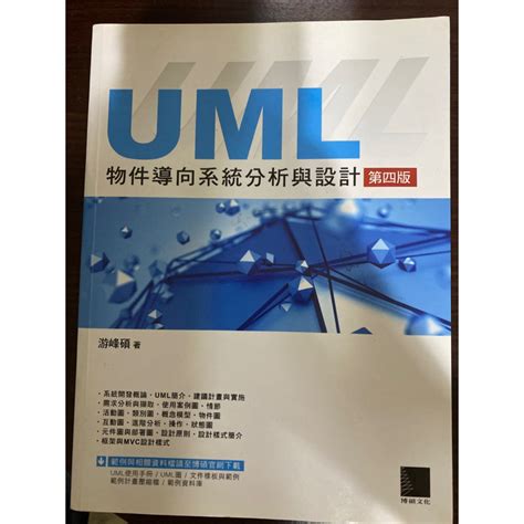Uml物件導向系統分析與設計 蝦皮購物