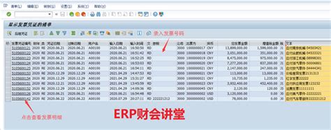 Sap软件 查询采购发票清单 知乎