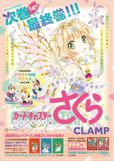 Cardcaptor Sakura Clear Card Manga Ends In Th Volume Anime Newszia The Best Anime And