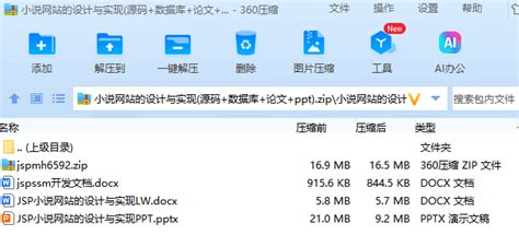 【附源码】小说网站的设计与实现源码数据库毕业论文齐全java开发ssm框架，可做毕业设计 Csdn博客