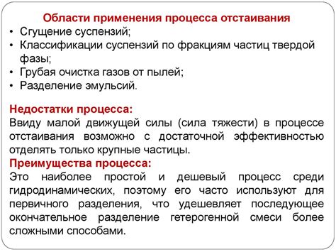 Неоднородные системы и способы их разделения. Отстаивание - презентация ...