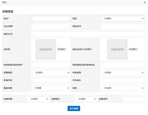 比赛报名插件（支持cmf80） 20240409 Thinkcmf内容管理框架