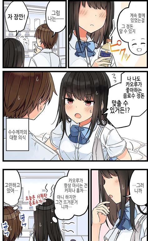 서로가 좋아하는걸 맞추는 만화 Manhwa 유머 게시판