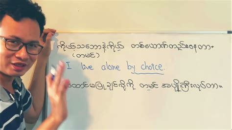‘တစ်ယောက်တည်းလား မေးရင်တော့…ဒီလိုလေးတွေ ပြန်ဖြေပေးလိုက်ပါ 😜 Youtube