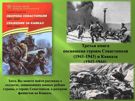 Сергей Алексеев Рассказы о Великой Отечественной войне презентация онлайн