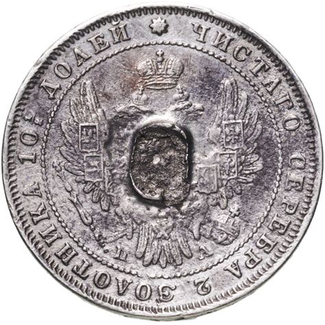 Монета Николая I полтина 1849 СПБ-ПА стоимостью 5000 руб.