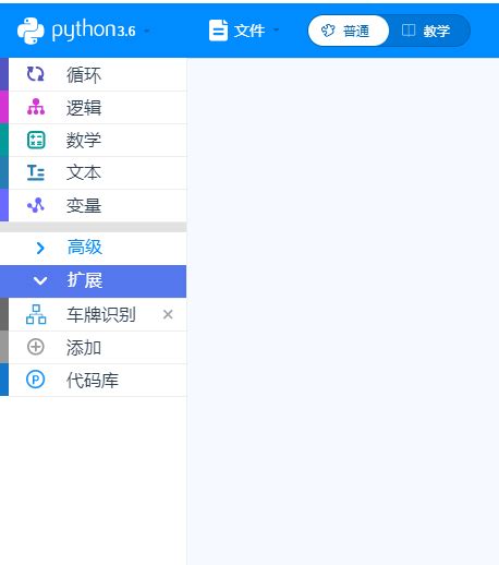mpython软件python编程模式车牌识别案例 掌控板 创客教育 steam 编程教育