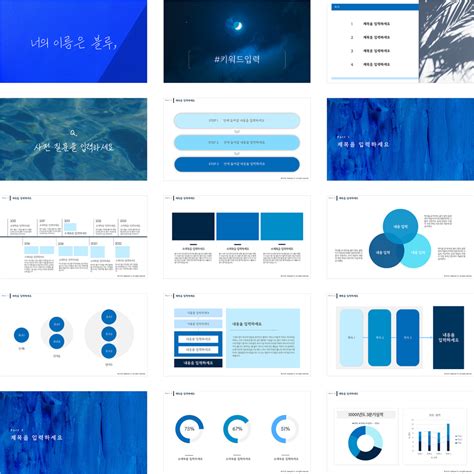 판타지 문학 느낌 파란색 깔끔한 Ppt 템플릿 무료 다운로드 새별 Ppt 남색 Ppt 템플릿 네이버 블로그