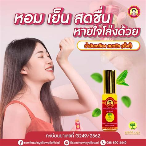 น้ำมันเหลืองสมถวิล อั้งกี้ ตราต้นโพธิ์ 💛💞สูดดมเมื่อไหร่ ก็รู้สึกโล่ง💞💛 หอม สดชื่น ด้วยกลิ่น