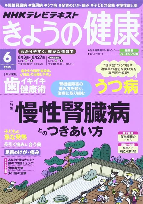Nhk きょうの健康 2013年 06月号 雑誌 Books