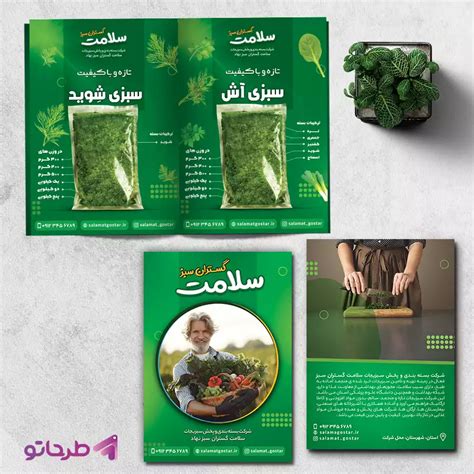 دانلود طرح کاتالوگ شرکت سبزیجات آماده نمونه 1 [فایل فتوشاپ لایه باز] طرحاتو