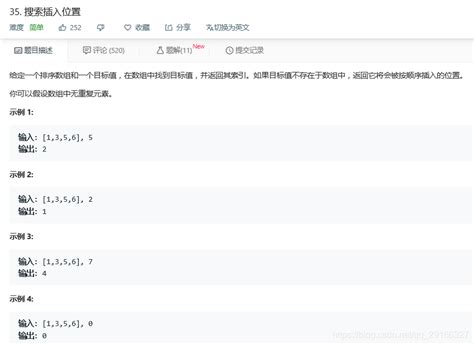 Leetcode刷题之旅（简单 11）：搜索插入位置在数组中插入一个值手动从键盘中输入插入位置与值 Csdn博客
