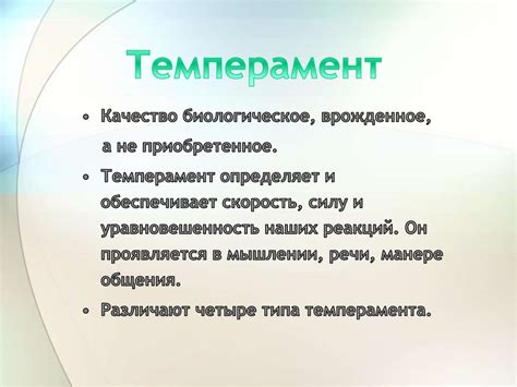 Типологические особенности темперамента - презентация онлайн