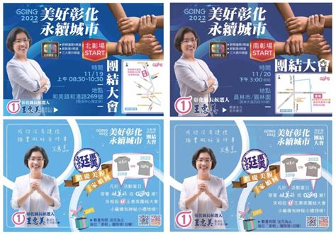 選前黃金周末美粉回娘家 王惠美南北彰串聯造勢籲團結挺美