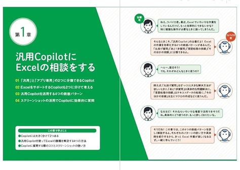 Excel Copilot：aiが作業をサポート！