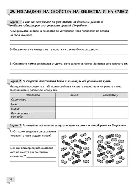 Тетрадка по човекът и природата за 5 клас