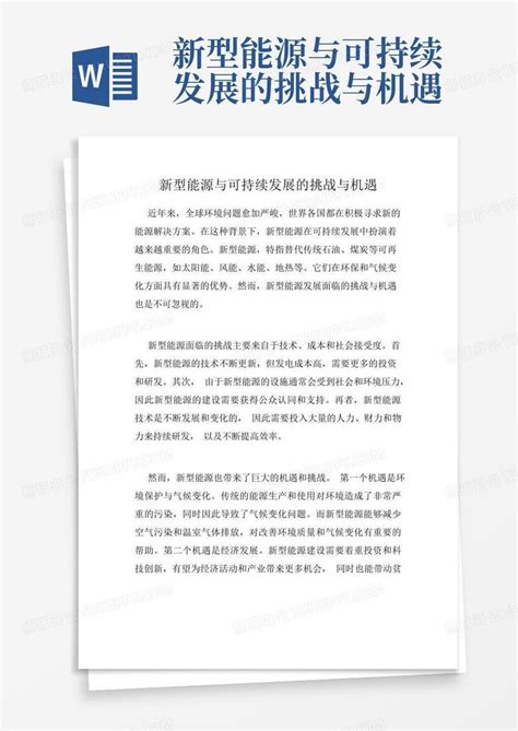 新型能源与可持续发展的挑战与机遇word模板下载编号qgobaxbe熊猫办公