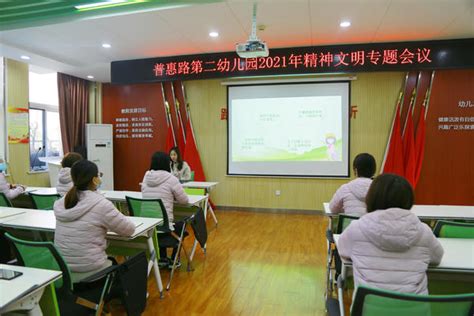 郑东新区普惠路第二幼儿园召开2021年精神文明专题会议 大河网