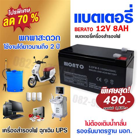 แบตเตอรี่ Berato 12v 8ah แบตเตอรี่แห้ง ใช้งานง่าย ไม่ต้องเติมน้ำกลั่นและดูแลรักษาง่ายกว่า