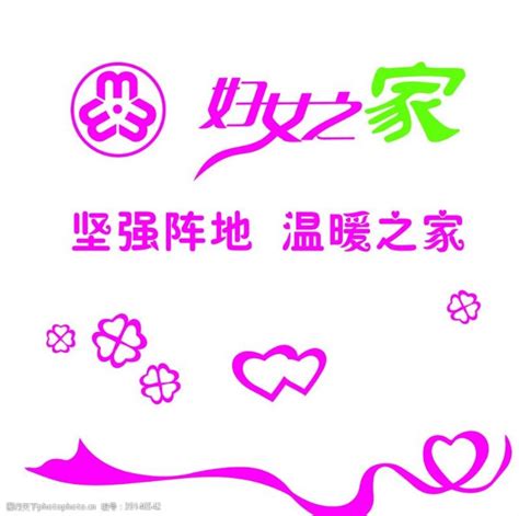 妇联标志图片免费下载妇联标志素材妇联标志模板 图行天下素材网