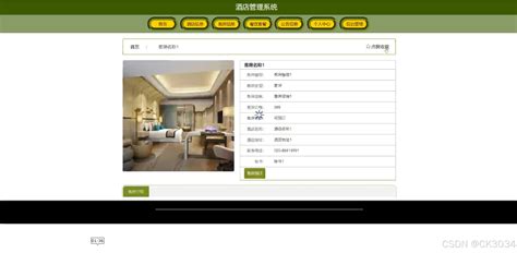 Jsp酒店管理系统57w9r （程序源码数据库调试部署开发环境） Csdn博客