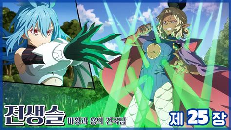 【전생슬 마왕과 용의 건국담】 스토리 제 25 장 『판결은 지상에서 추방』 Youtube