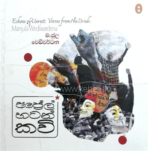 Aprel Hatan Kavi අප්‍රේල් හටන් කවි Keheli Lk