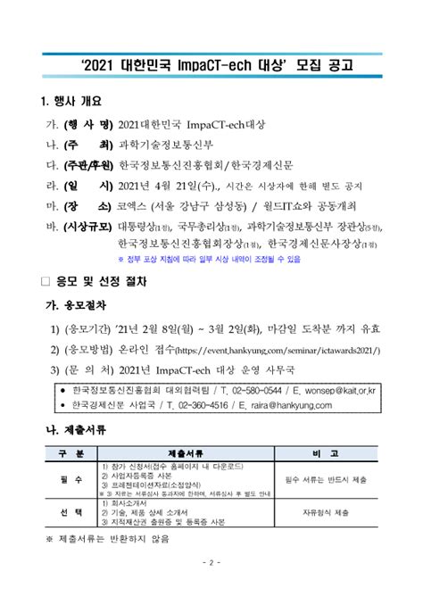 2021 대한민국 임팩테크 대상 안내 공지사항 한국iptv방송협회