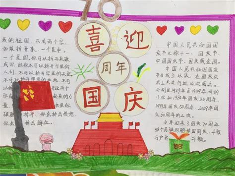 中国7o周年的手抄报 70周年手抄报 普车都
