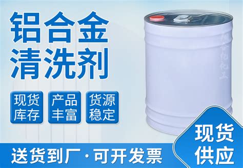 铝合金清洗剂