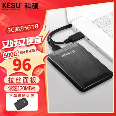 【手慢无】科硕移动硬盘500gb Usb30仅售60元科硕 K1家电导购 中关村在线