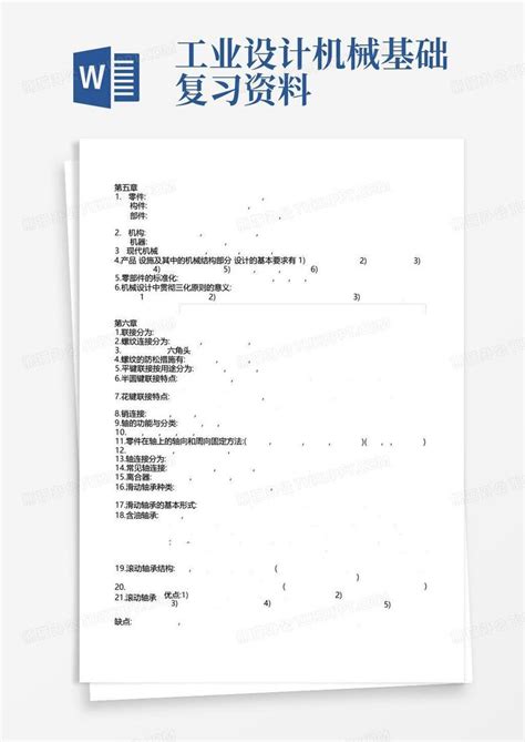 工业设计机械基础复习资料word模板下载 编号qbpjmyyy 熊猫办公
