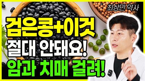 검은콩 제발좀 꼭 이렇게 드세요 절대 이렇게 먹지 마세요 내장지방 혈관찌꺼기 싹 사라졌다 탈모와 뱃살 다이어트 변비에 좋은 음식검은 콩부작용 염증사라짐 치매예방 노화방지에
