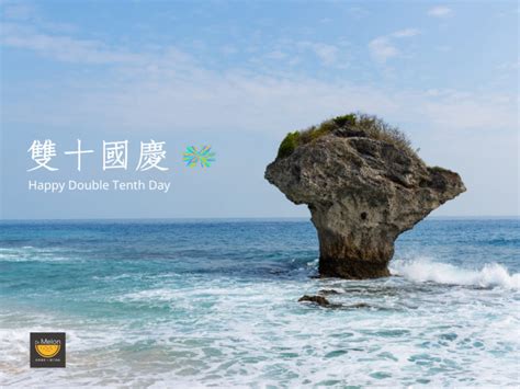 休診公告 林錫奎醫師2022 10 9 10 10雙十國慶連假休診 林錫奎牙醫師 台北牙醫推薦 假牙專家打造堅固的美齒