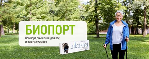 Биопорт | С заботой о ваших суставах | Биопорт — протез синовиальной ...