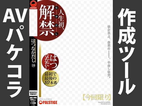 Avパケコラフレーム 「はつなかだし」ver Avパケコラ制作所 Dlsite 同人 R18