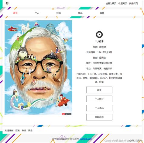 Html5期末大作业：个人主页介绍网站设计——设计师个人网站7页 Htmlcssjavascript 学生dw网页设计作业成品 Web