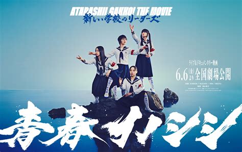 新しい学校のリーダーズ Official Website 湘南乃風さんとのタッグを組んだコラボ曲、 新曲「青春永遠」が、tvアニメ『ぐらん