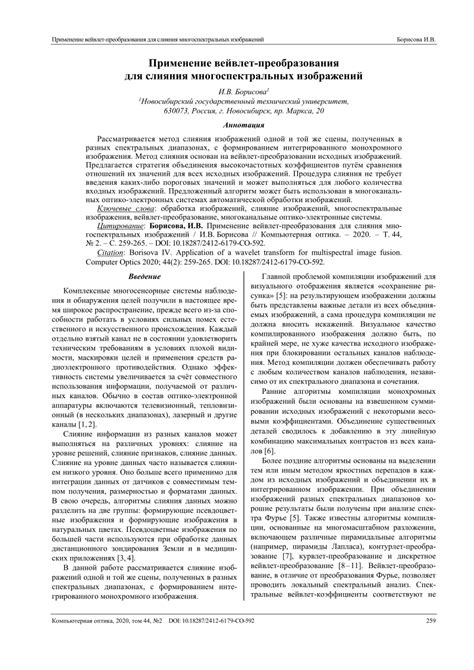 Pdf Application Of A Wavelet Transform For Multispectral Image Fusion