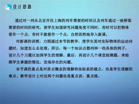 2015高中物理 第一章 运动的描述 第1节 质点 参考系和坐标系课件 新人教版必修1word文档在线阅读与下载无忧文档