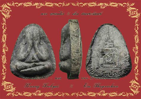 หลวงปู่โต๊ะ วัดประดู่ฉิมพลี พระปิดตาหลวงปู่โต๊ะ ปลดหนี้ หลังยันต์นะ เนื้อใบลาน