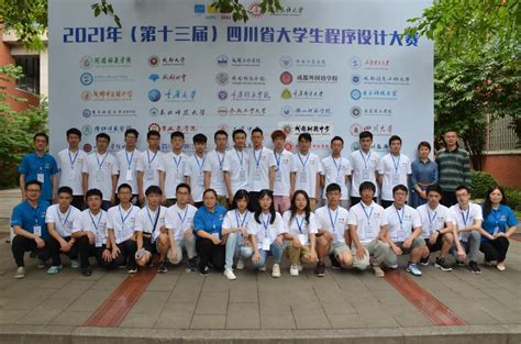 Acm校队在2021年（第十三届）四川省大学生程序设计大赛中勇创佳绩 软件工程学院