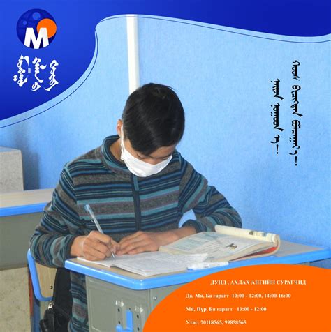 Монгол хэлний төв Mongolian Language Center ДУНД АХЛАХ ангийн сурагчдаа МОНГОЛ БИЧИГ ийн