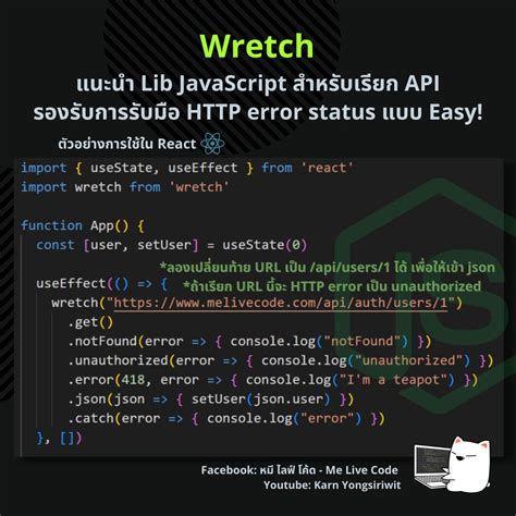 Wretch แนะนำ Lib Javascript หมีไลฟ์โค้ด Me Live Code