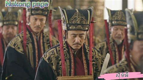 នគរ៣ ភាគ៩៨ នគរ៣ ភាគ៩៨ គុណធម៌ ប៉ះមនុស្សស្មោះត្រង់ ខុងមិញ By Nakong Facebook